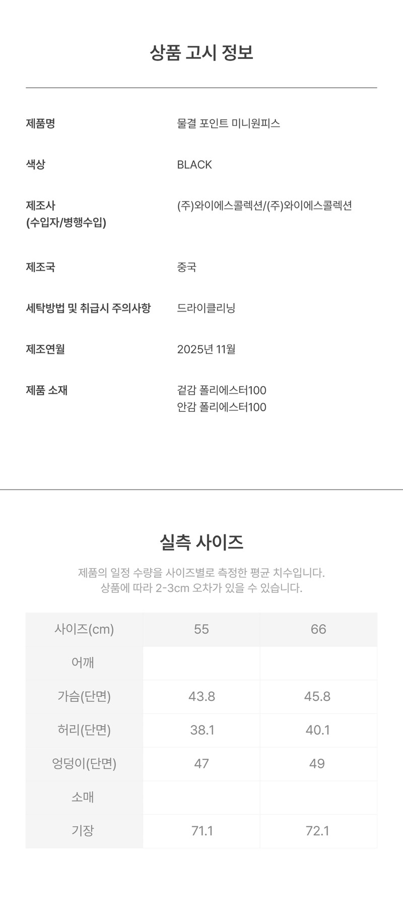 물결 포인트 미니원피스 O261T605 - MAISON YS